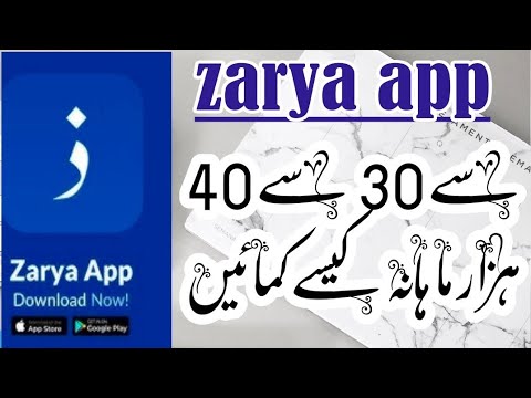 zarya app Sa 30 Sa 40 hazar monthly kasy kamay how to earn money from ...