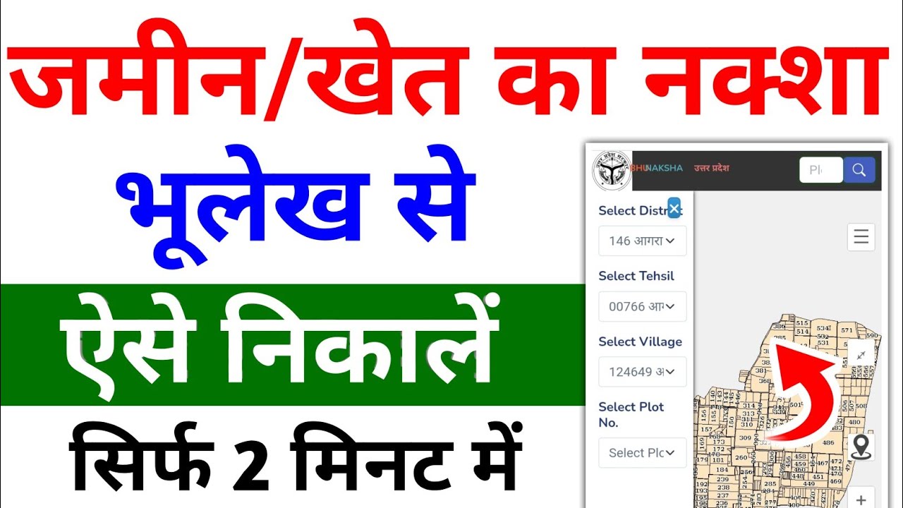 Apni Jameen Ka Naksha Kaise Dekhen | Jameen Ka Naksha Kaise Dekhen ...
