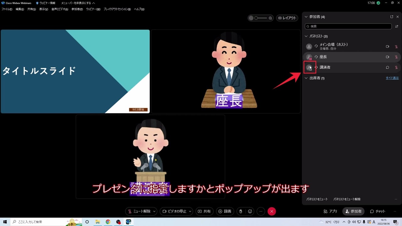 【Webexウェビナー】画面共有できない時の対処法!パネリスト・プレゼンタの指定方法について - YouTube 【Webexウェビナー】画面共有できない時の対処法!パネリスト・プレゼンタの指定方法について - YouTube