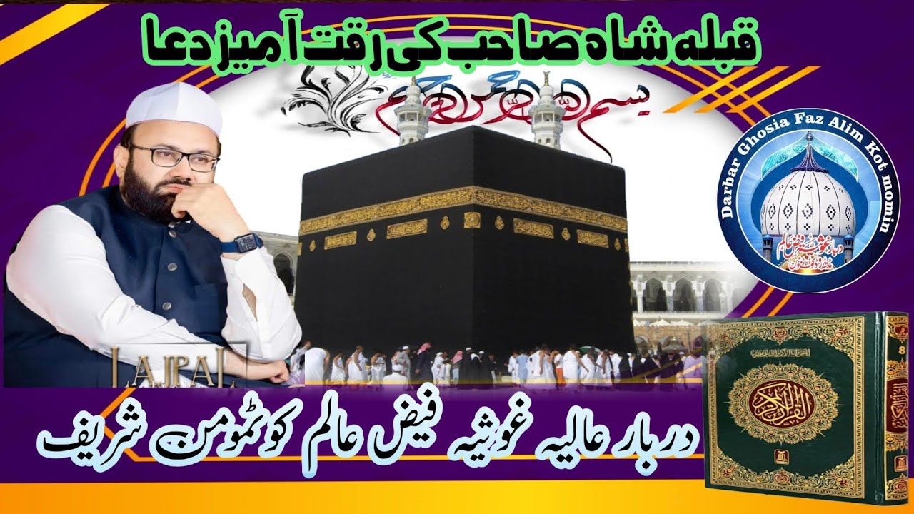 Peer Syed Irfan rasool Shah Sahab gilani kort momenshraif - YouTube