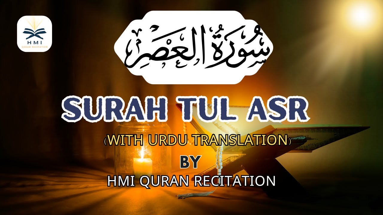 MOST BEAUTIFUL Surah Asar Recitation EVER Heard?/surah asr urdu ...