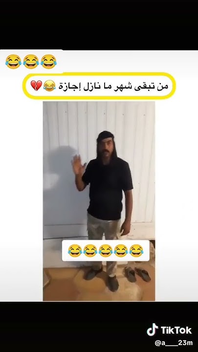 من تبقى شهر ما نازل إجازة 😂 Youtube