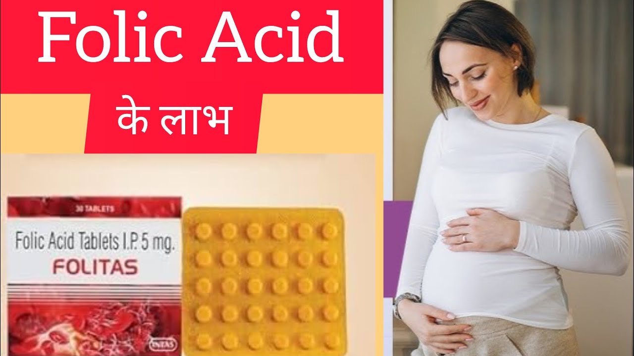 Folic Acid and Medicine 💊 Pregnancy|| Follic Medicine Benefits|| फोलिक ...