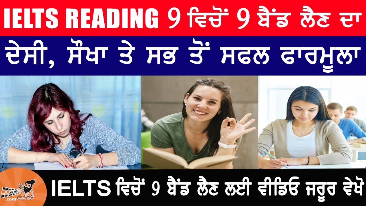 IELTS Reading 11 Tips And Tricks In Punjabi How To Get 9 Bands In ielts-reading-11-tips-and-tricks-in-punjabi-how-to-get-9-bands-in