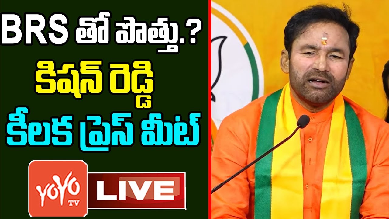 Kishan Reddy Press Meet LIVE | Lok Sabha Elections | BRS BJP Alliance | KCR Modi | NDA Govt ...
