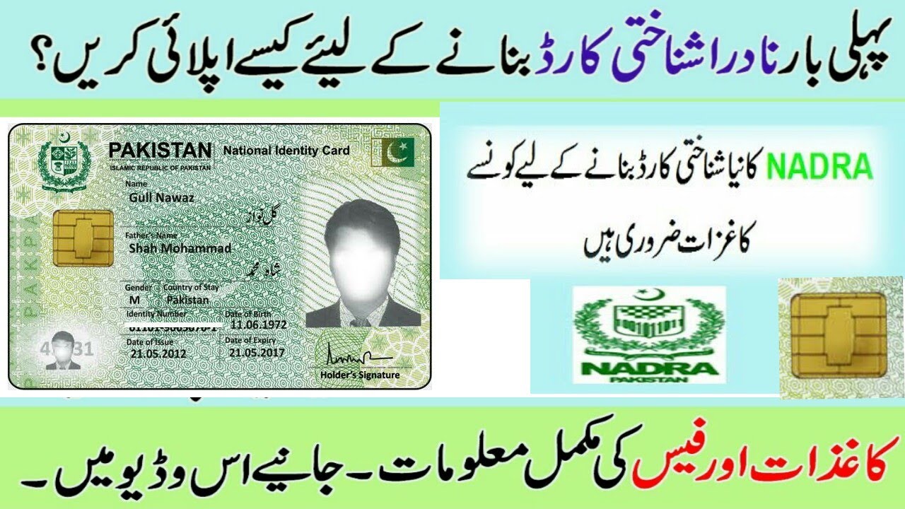 How to Apply for New Nadra Card | Naya Shanakhti card bannay ka tarikha ...