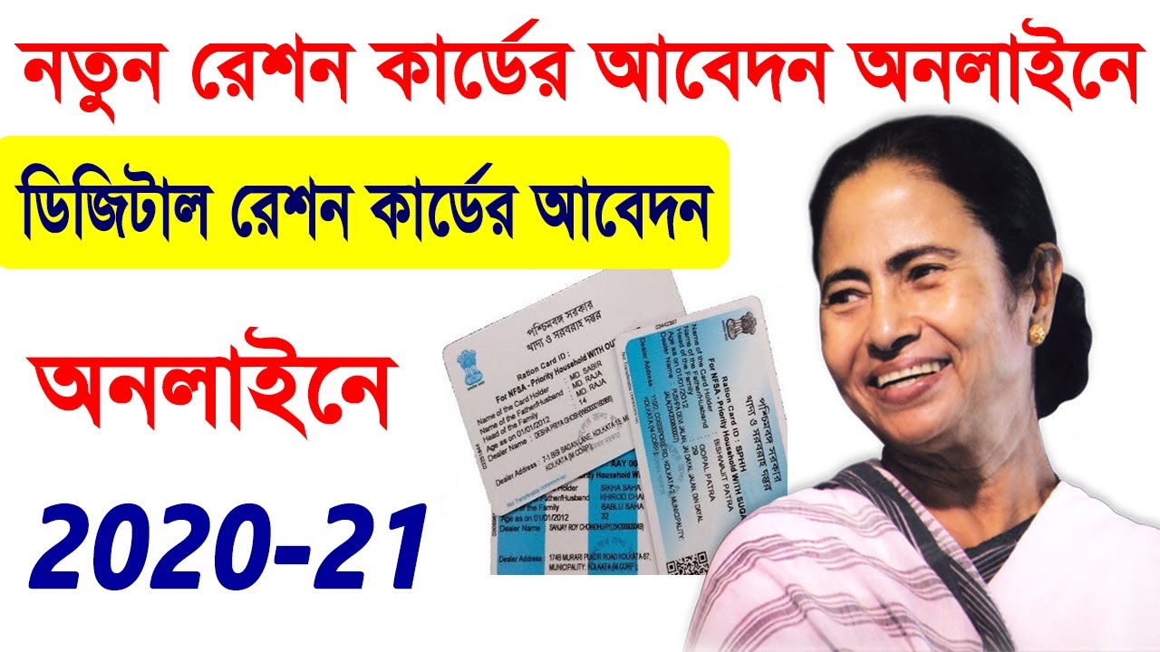 How to apply for new digital ration card online || Digital ration card ...
