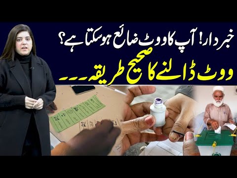 How to vote cast in Pakistan #election2024 - YouTube
