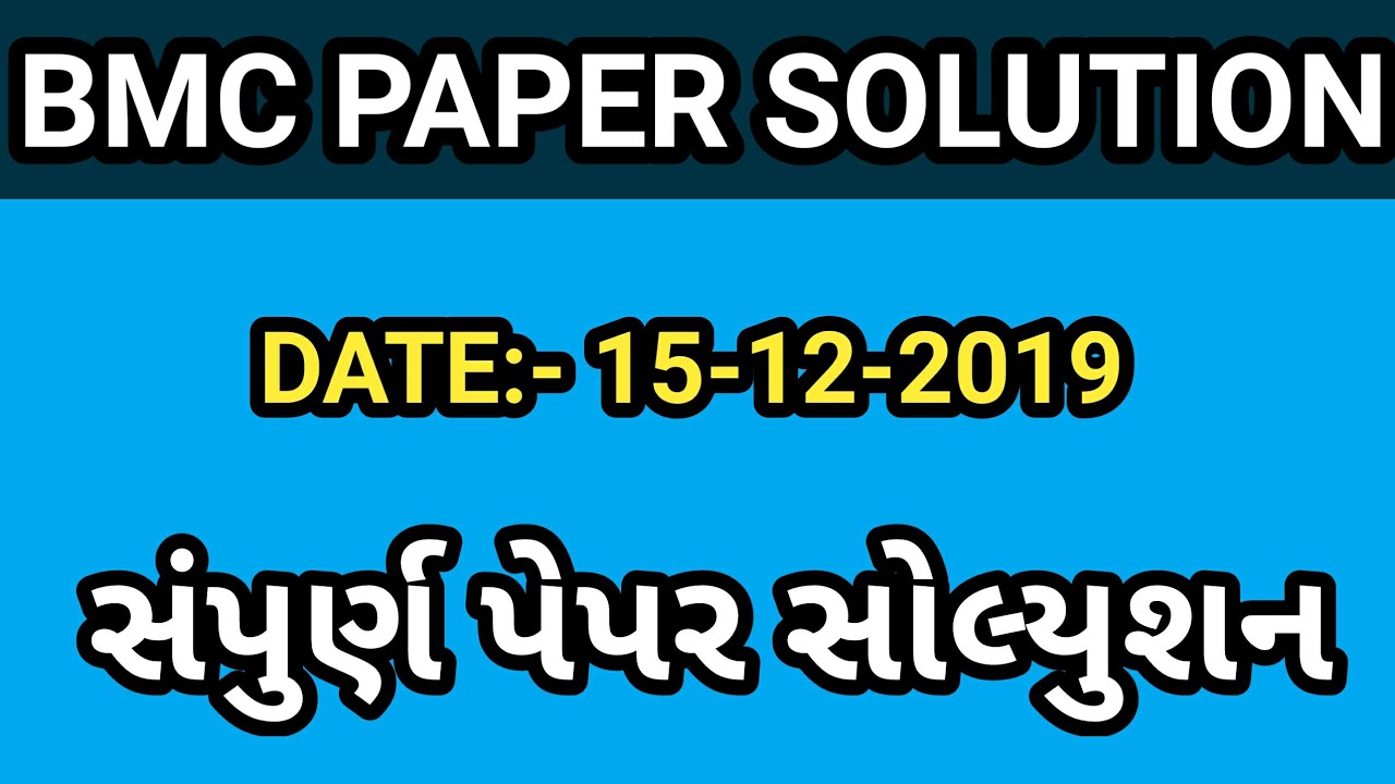 BMC PAPER SOLUTION 2019 || BMC CLERK PAPER SOLUTION 2019 || DATE:- 15 ...