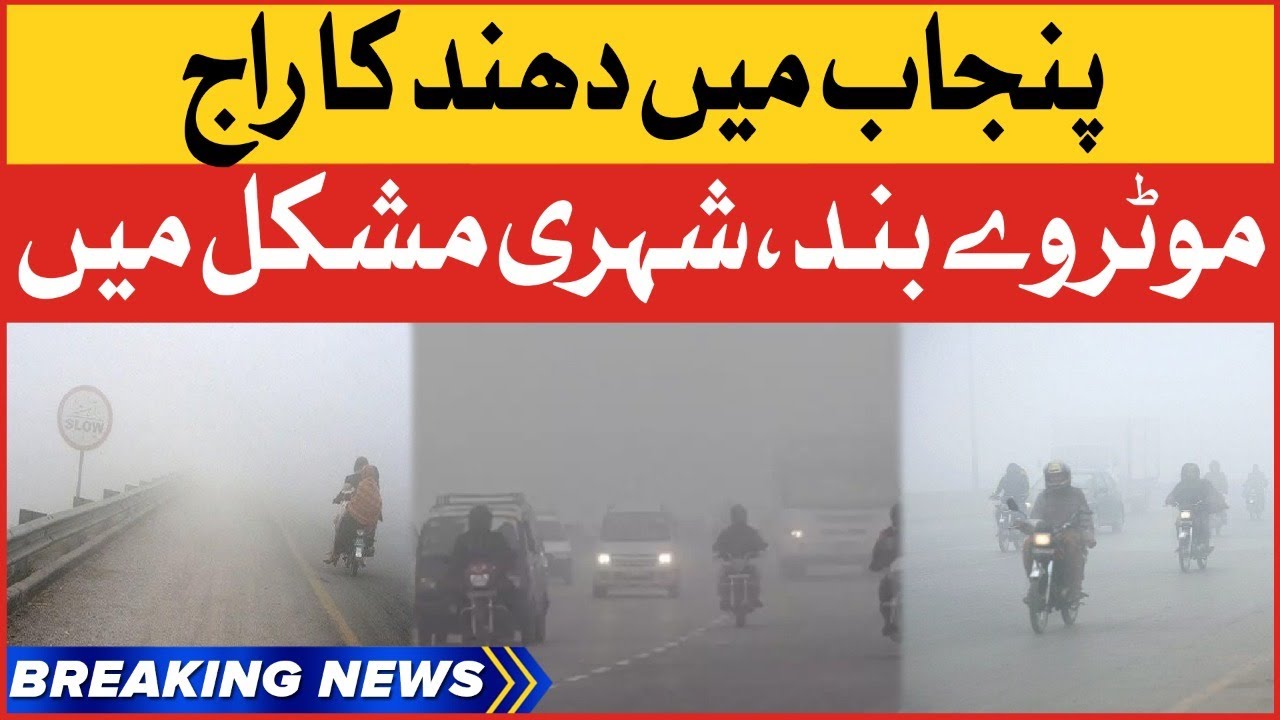 BREAKING NEWS: Motorways Closed Due To Fog | Pakistan Weather Updates ...