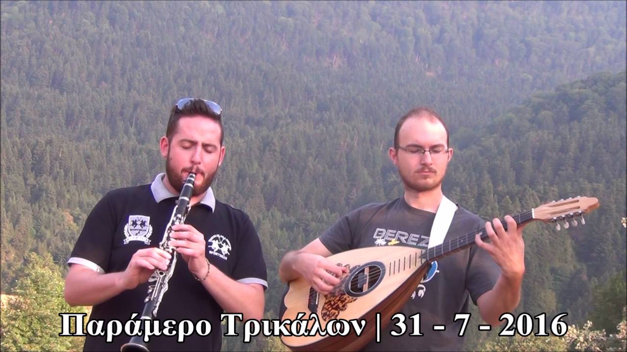 Οδοιπόροι | Σαν ματζουράνα φαίνεσαι | Παράμερο Τρικάλων - YouTube