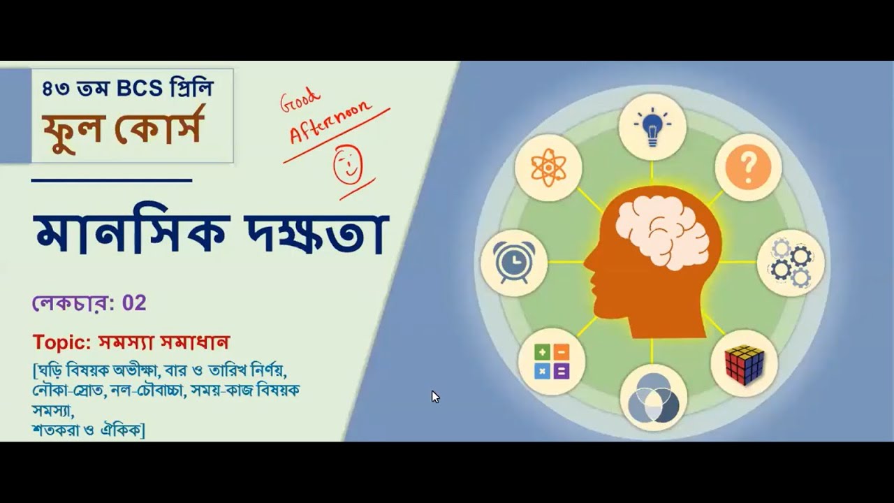 BCS 47th । Mental Ability Ep-2 । Full Course - YouTube