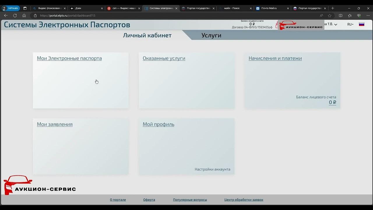 Регистрация в системе электронных паспортов (ЭПТС) - YouTube