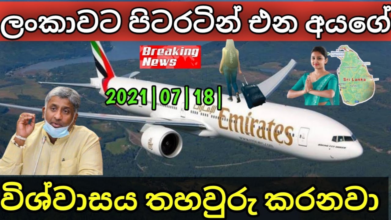 Srilanka airport news latest|latest news srilanka|prasanna ranathunga ...