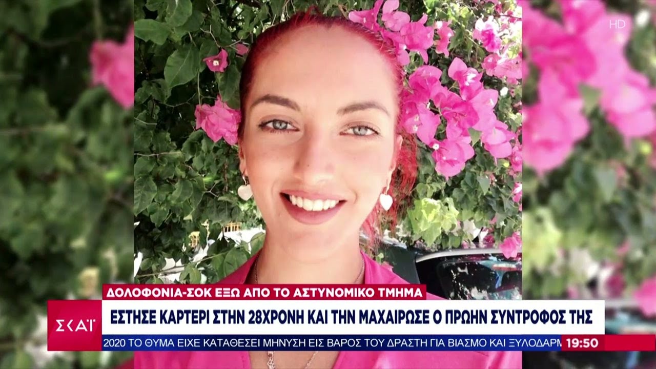 Σοκ στους Αγίους Αναργύρους: Γυναικοκτονία μια ανάσα από το φυλάκιο του ...