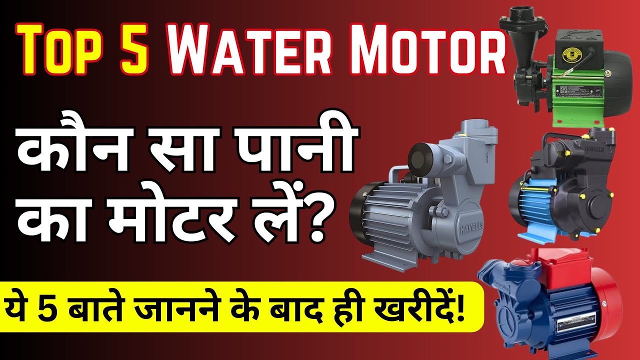 Top 5 Best Water Pump Motor for Home 1HP | Pani Ki Motor | How to ...