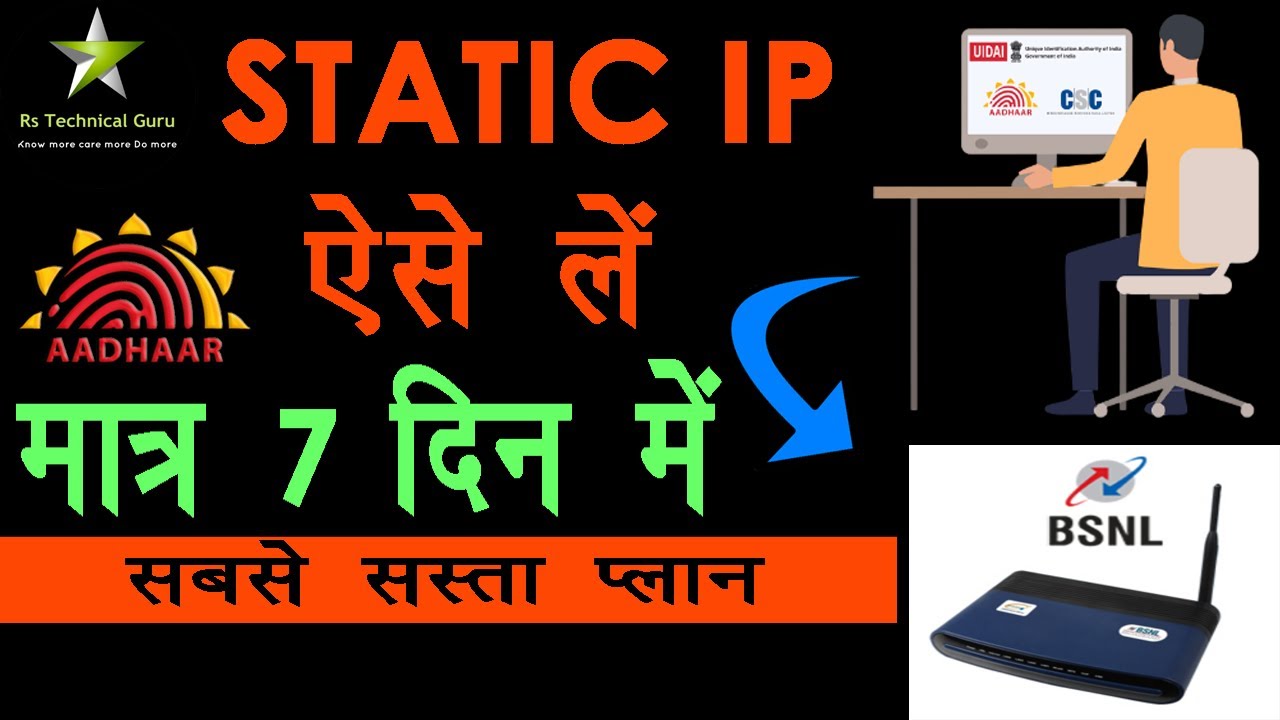 static ip address || कैसे मिलेगा? | Aadhar UCL Static ip address | सबसे ...