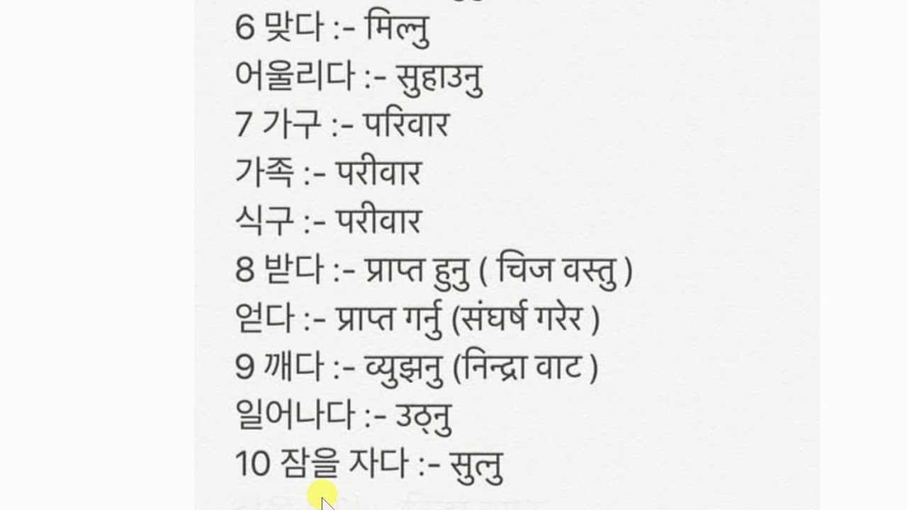 MOST IMPORTANT KOREAN MEANING IN NEPALI BY DIPAK LAMSAL YouTube