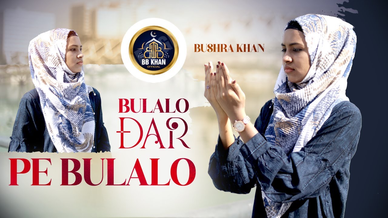Madni Sarkar Madine Ka Bulava Bhejo | Dar pe bulalo | Bushra khan | New ...