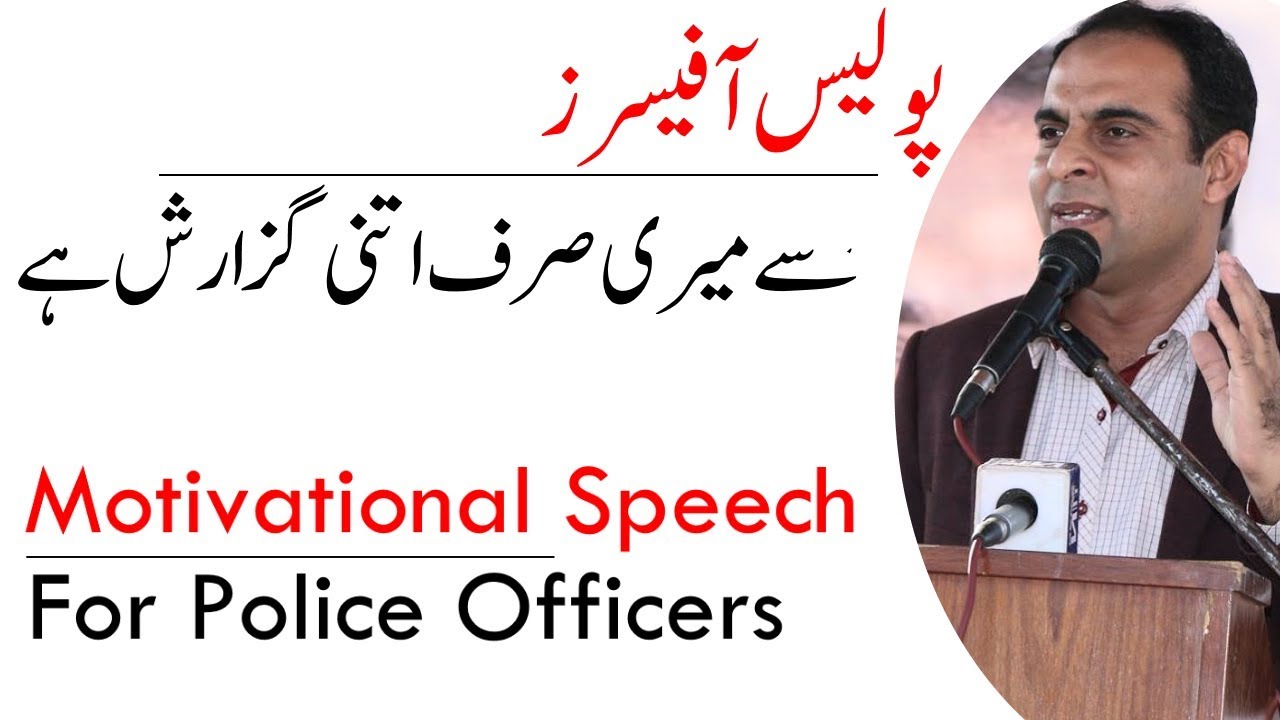 Motivational Speech For Police Officers (Narowal) | Qasim Ali Shah (In ...