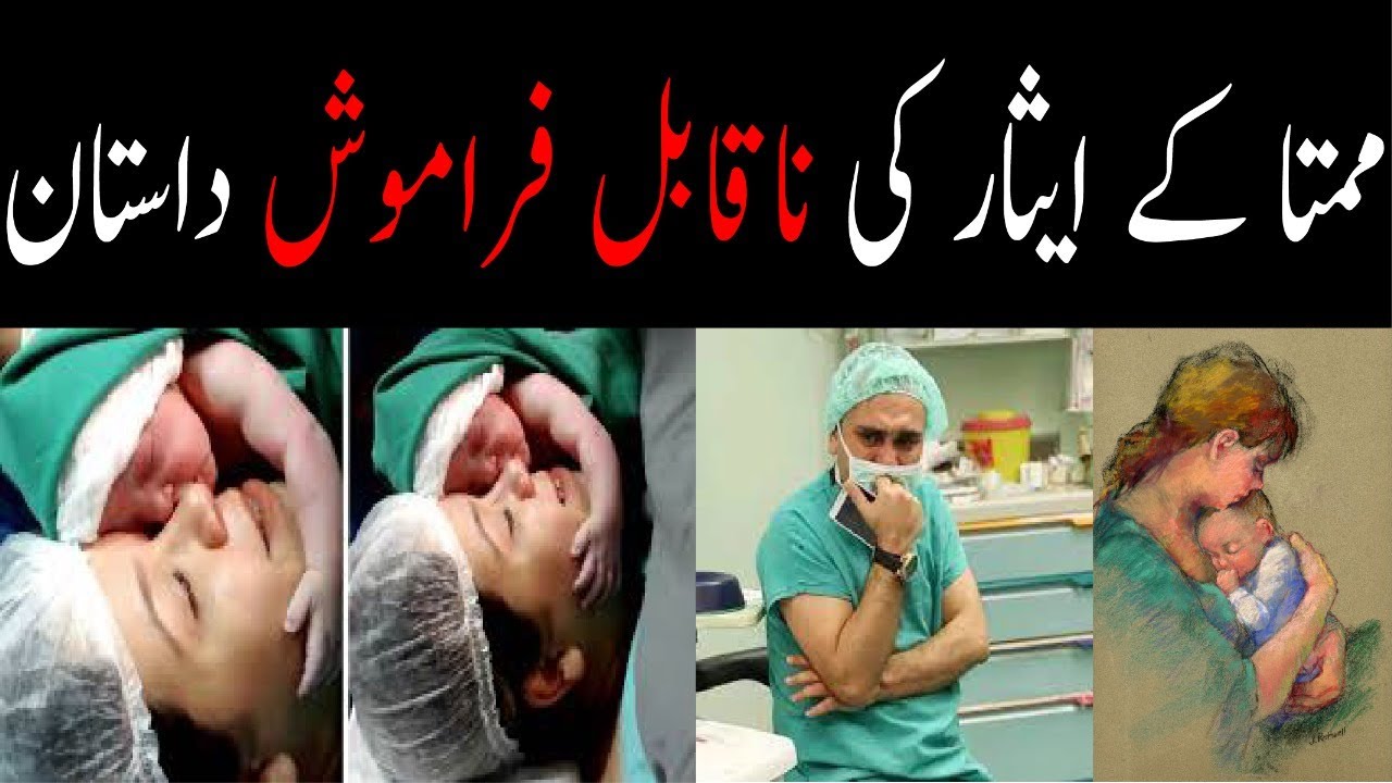 The Unforgettable Story of Mother sacrifice | By: M. Humayun Zafar ...