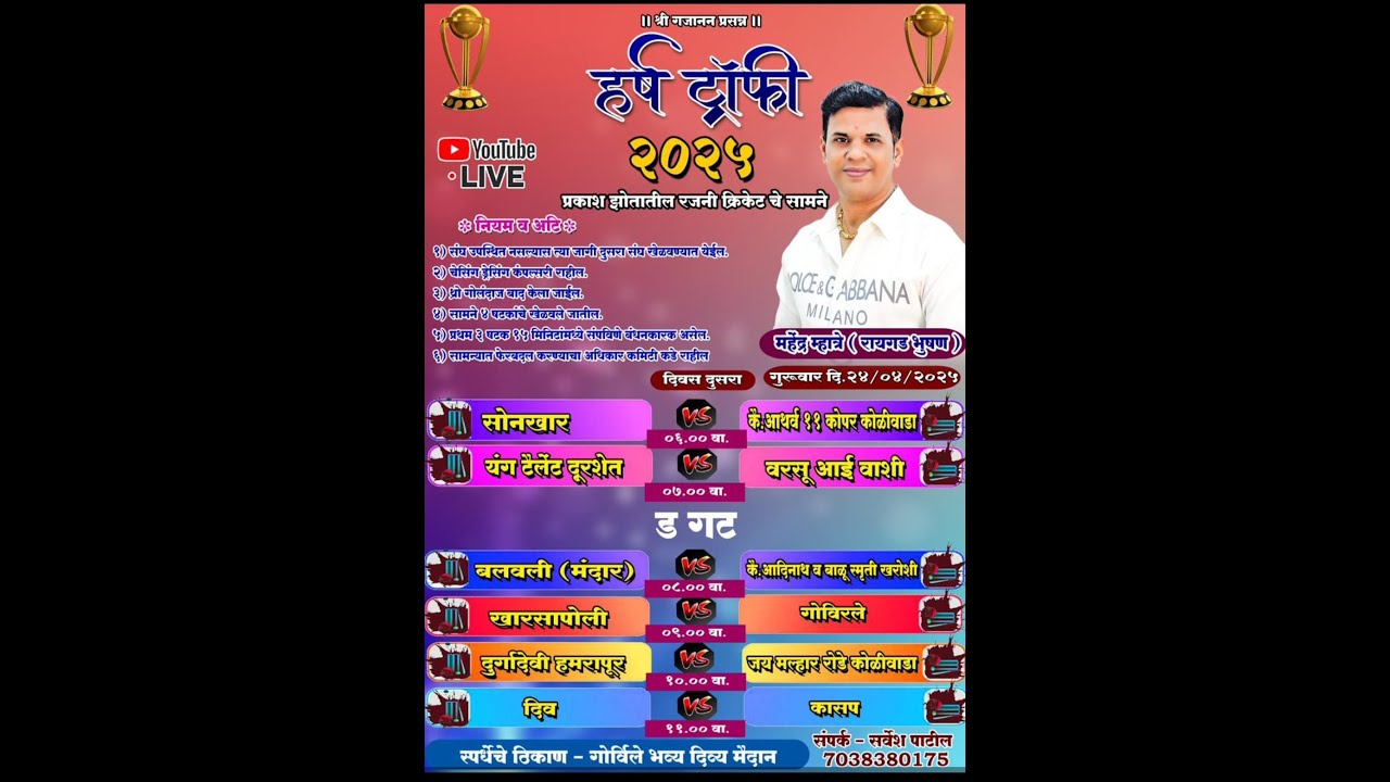 HARSH TROPHY 2025 || ORGANIZER || MAHENDRA MHATRE || DAY 2 - YouTube