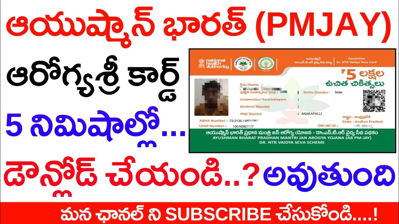 How to download PMJAY Aarogyasri Card in Telugu by #srinuinternet - YouTube