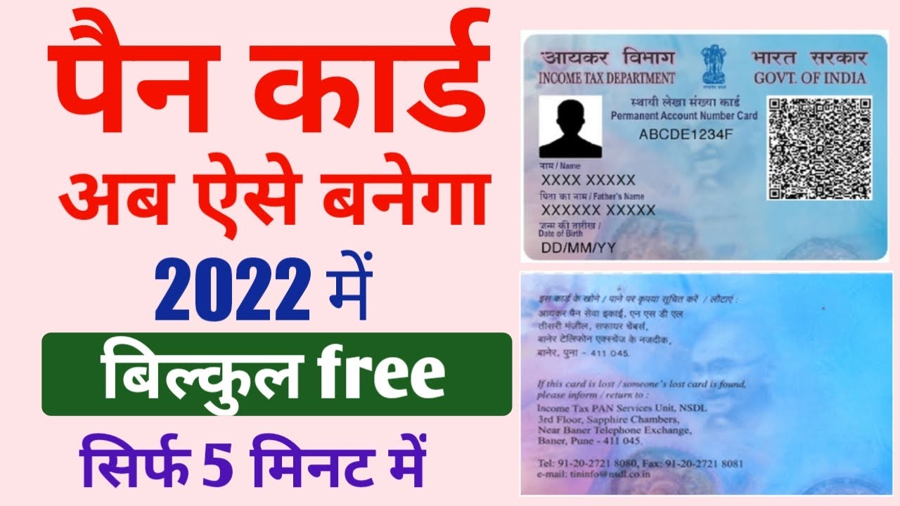 Free pan card apply 2022 | free pan card kaise banaye | instant e-pan ...