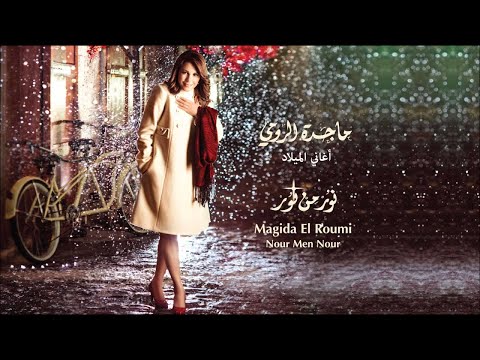Magida El Roumi- Ya Raytak b Hal Milad / ماجدة الرومي- يا ريتك بهالميلاد