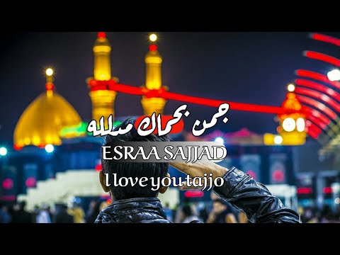 جنت بحماك مدلله | ❤🏴l love you tajjo❤🏴