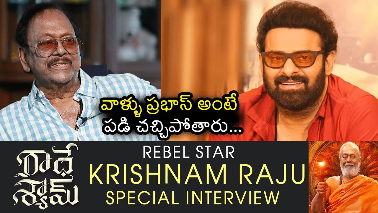 Rebel Star Krishnam Raju Interview about Radhe Shyam | Prabhas | Pooja ...