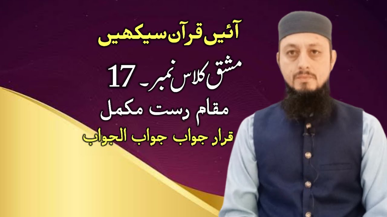 Aen Quran Sikhen || Maqam e Rast Complete || Lesson #17 ...