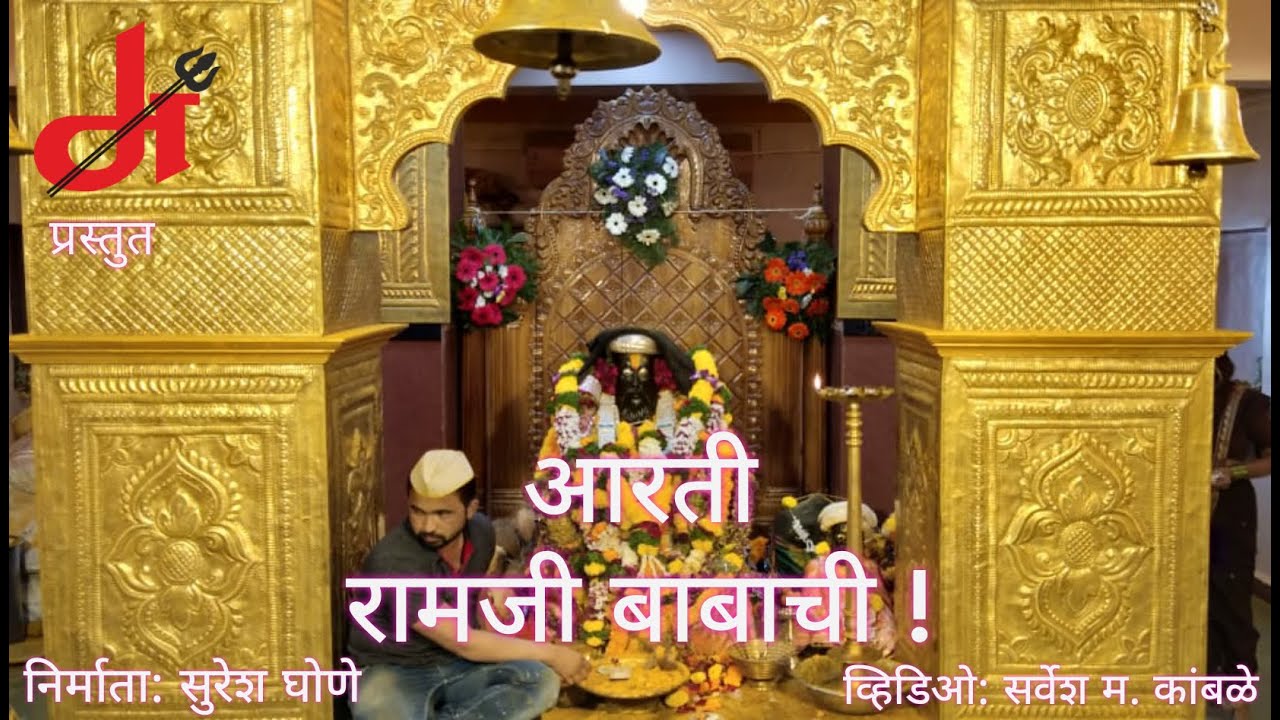 Aarti Ramji babachi | Mahendra Kamble | Aamcha Malhari - YouTube