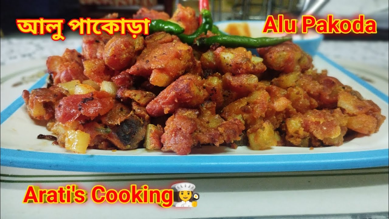 Alu Pakoda | আলু পাকোড়া | Bengali Snacks Recipe - YouTube