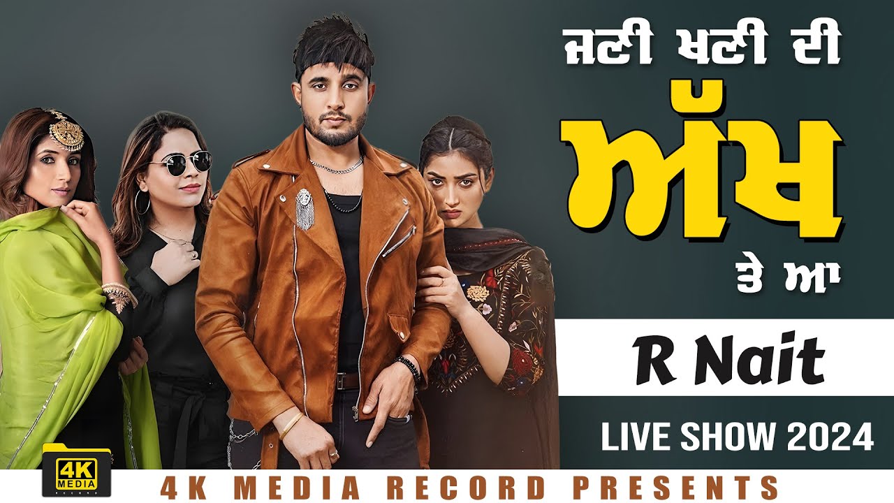 ਜਣੀ ਖਣੀ ਦੀ ਅੱਖ ਤੇ ਆ || R Nait Live Show 2024 - YouTube