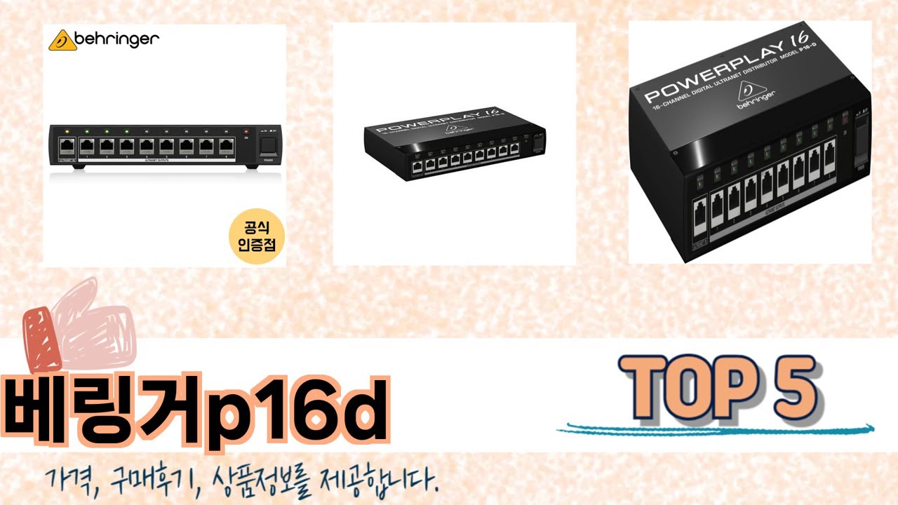 MZ가 선택한 베링거p16d 추천 TOP 5 가격, 후기, 구매처 - YouTube