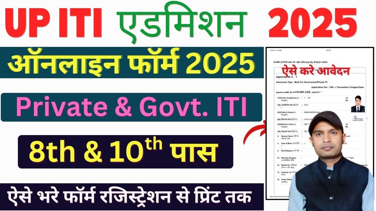UP ITI Admission Online Form 2025 Kaise Bhare | How to Fill UP ITI ...
