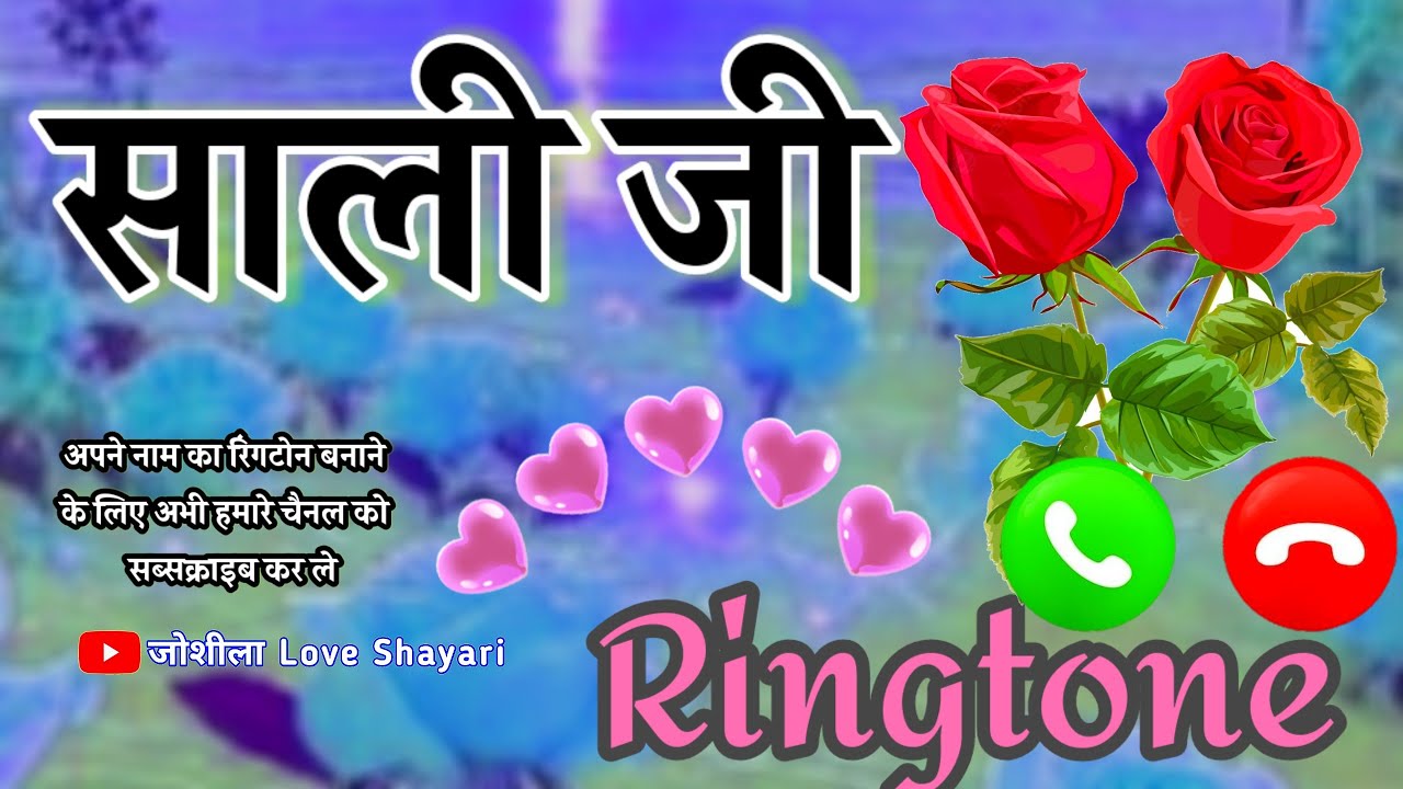 साली के लिए अच्छी सी रिंगटोन 🌹 Sali ke liye ringtone video 🌹 Sali Name ...