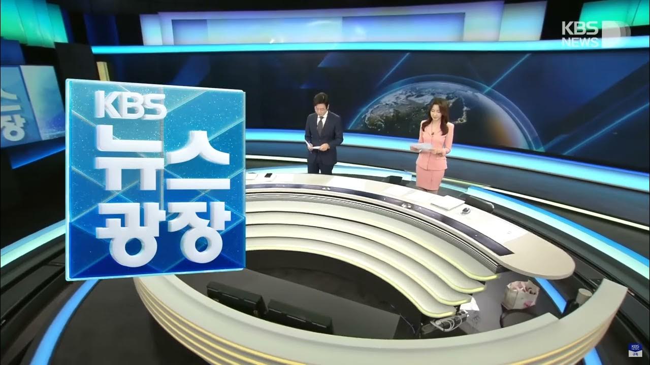 KBS 1TV KBS 뉴스광장 OPENING (NEW VERSION) - YouTube