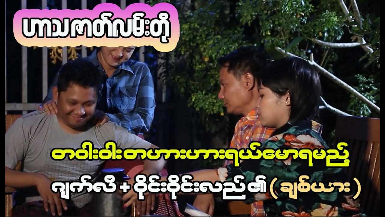 The Funny King's Comedy Show in Myanmar - A Must-Watch! - YouTube