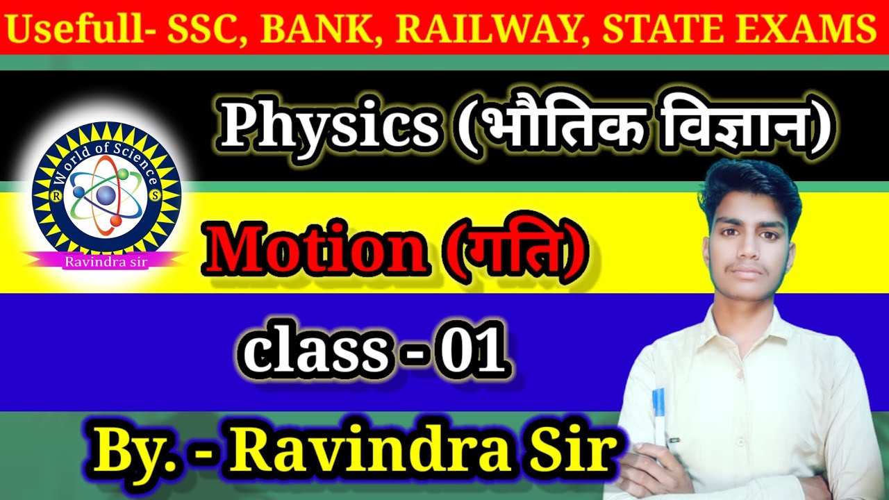 Class - 01 || Motion (गति) || By - Ravindra Sir - YouTube