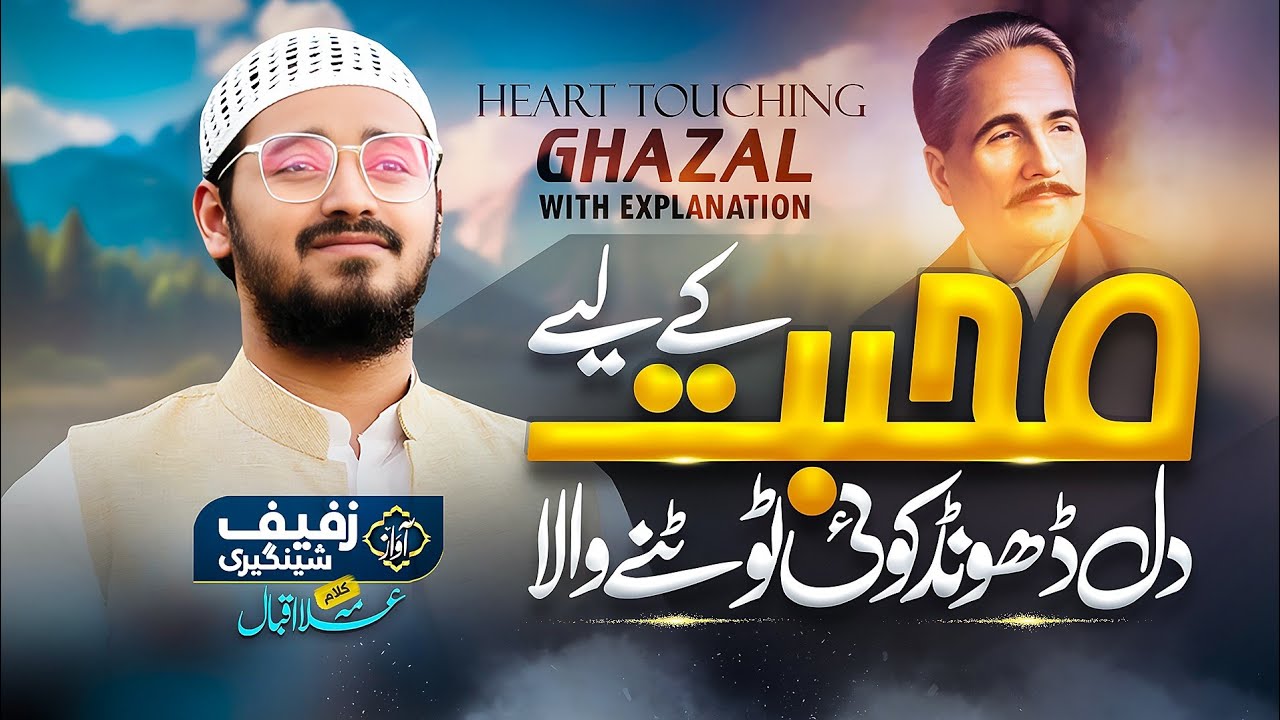 Famous Ghazl by Allama Iqbal With Explanation - Jinhe Main Dhoondta Tha ...