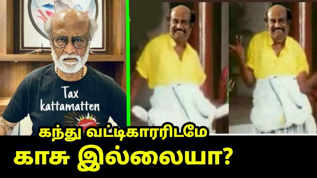 நீதிமன்றத்தின் நேரத்தை வீணடித்த ரஜினி.! | Rajini Latest News ...