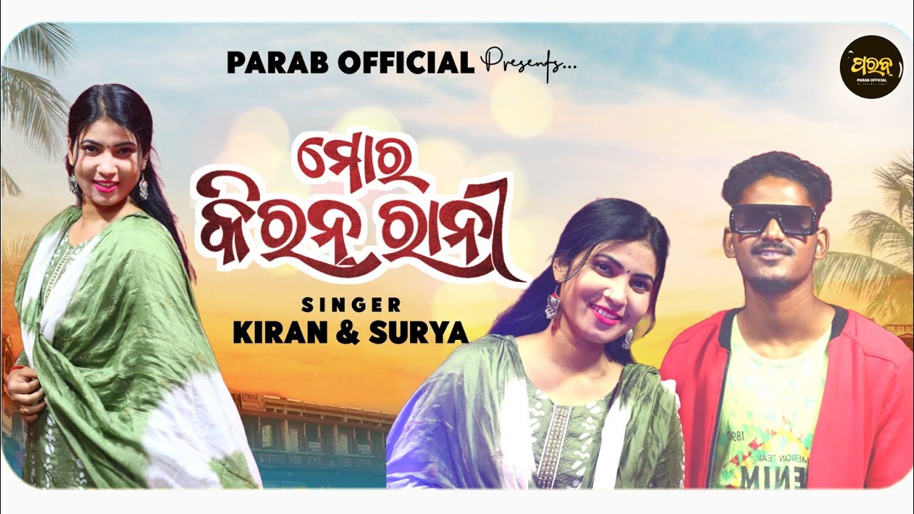 MOR KIRAN RANI | KIRAN KHARA & SURYA | NEW KORAPUTIA DESIA SONG | PARAB ...