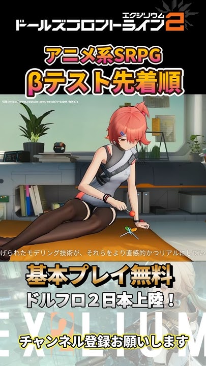 【ドルフロ2】無料新作アニメ系SRPGのCBT開始！参加枠は先着順！【PC/スマホ】#shorts - YouTube