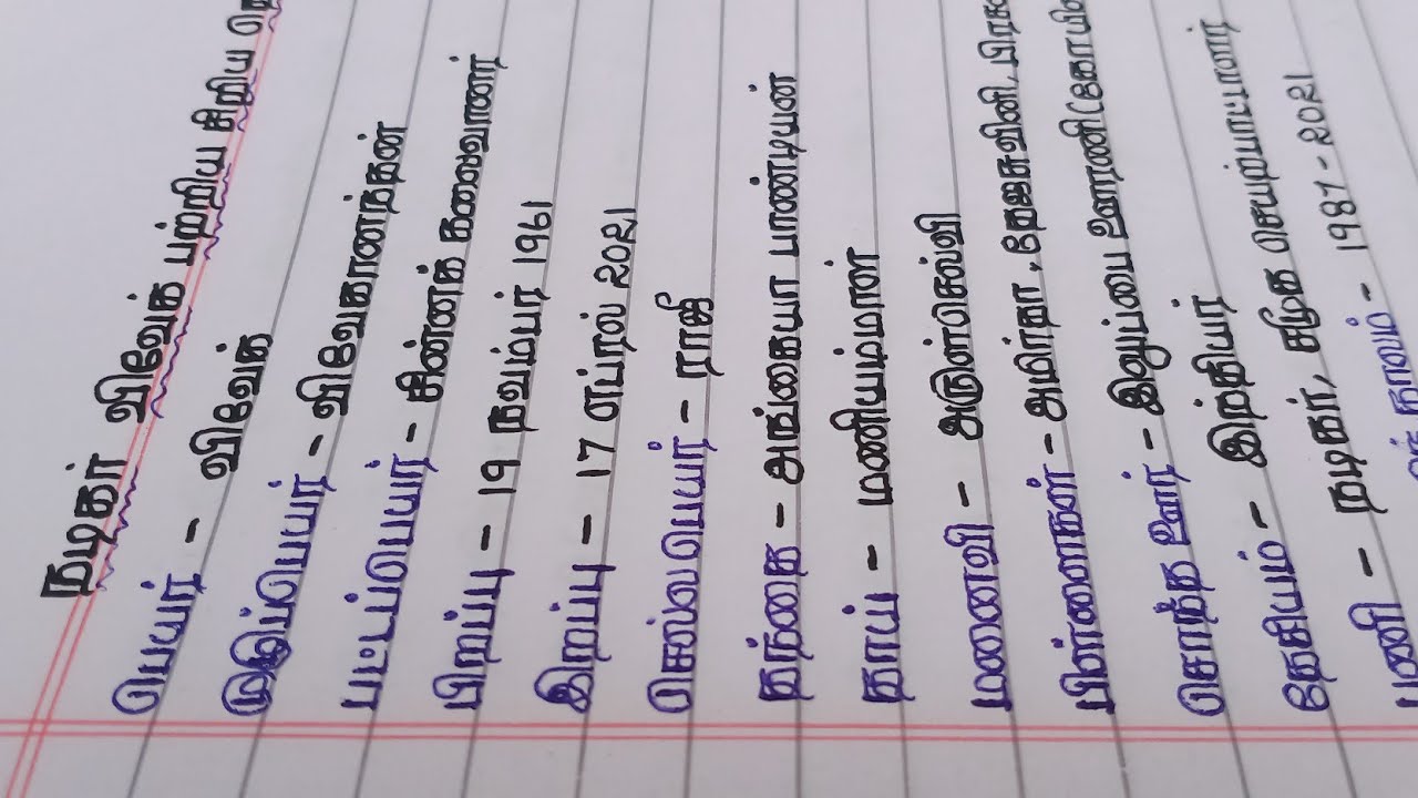 நடிகர் விவேக் பற்றி சிறிய தொகுப்பு | Tamil Writing | #writing # ...