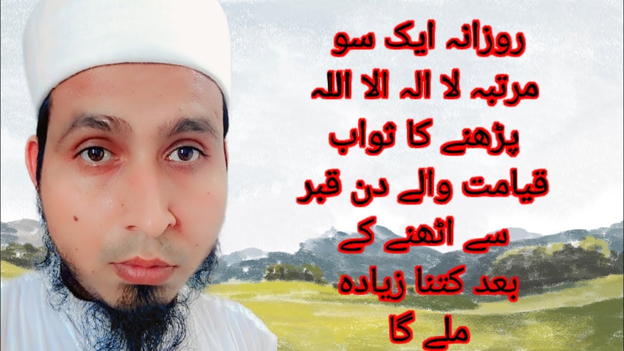 la ilaha illallah #mufti habibullah# 100 times #Daily - YouTube