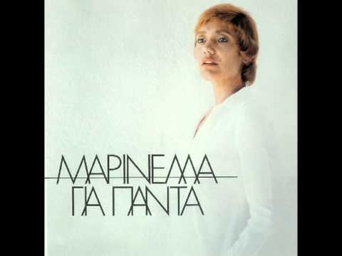 ΜΑΡΙΝΕΛΛΑ==ΠΟΣΑ ΕΙΔΑ.mpg - YouTube