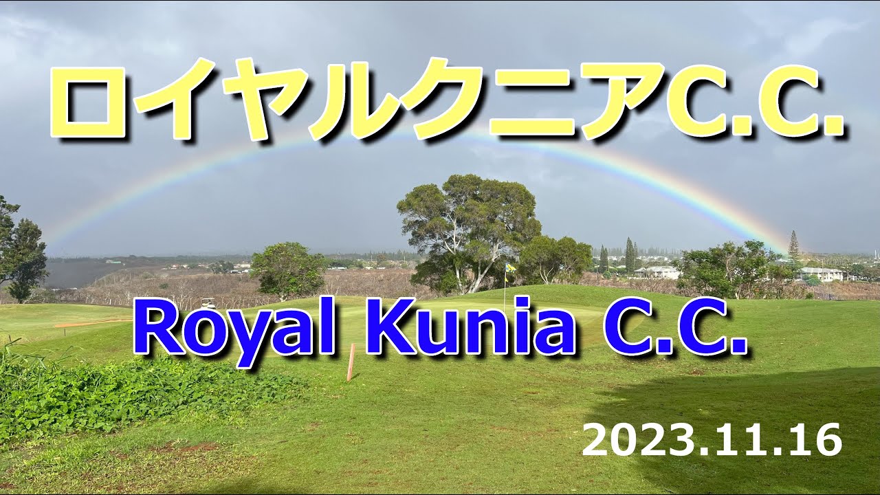 【タイ国外でゆる～くゴルフ遠征8】Royal Kunia C.C.2023.11.16 No,13~15hole - YouTube
