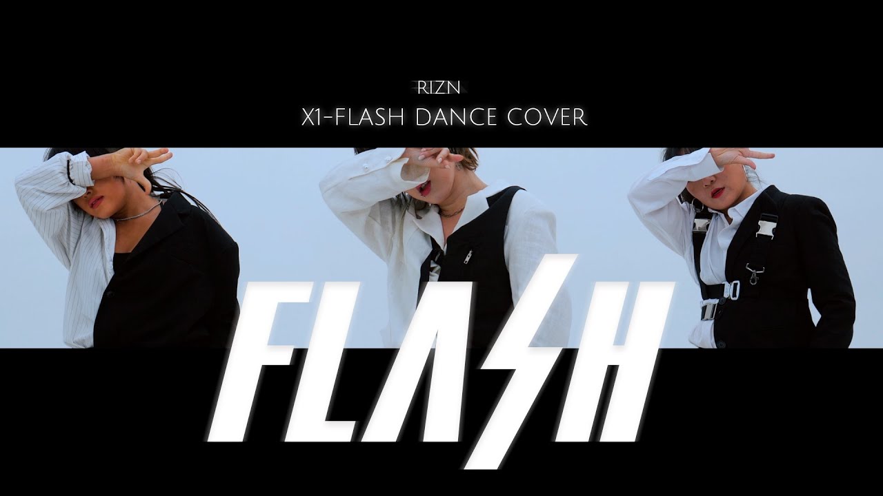엑스원 X1 - ‘FLASH’ 플래시 커버댄스 DANCE COVER By RIZN | 프로듀스 X 101 (PRODUCE X ...